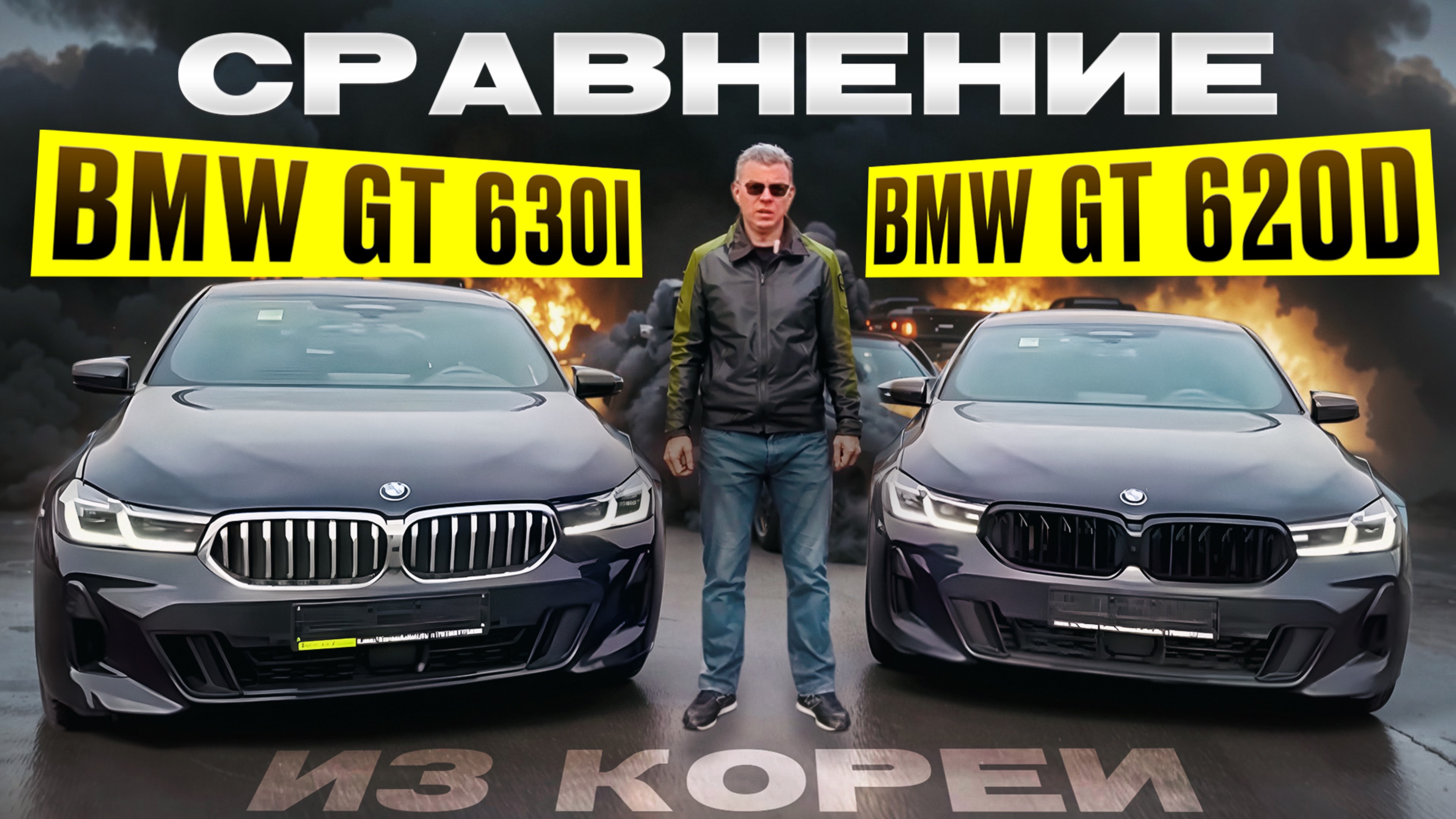 Сравнение BMW G32 GT 630i и 620d привезенных из Кореи