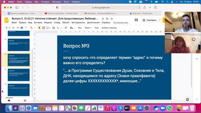 Выпуск 5. Наталия отвечает. 10.02.21