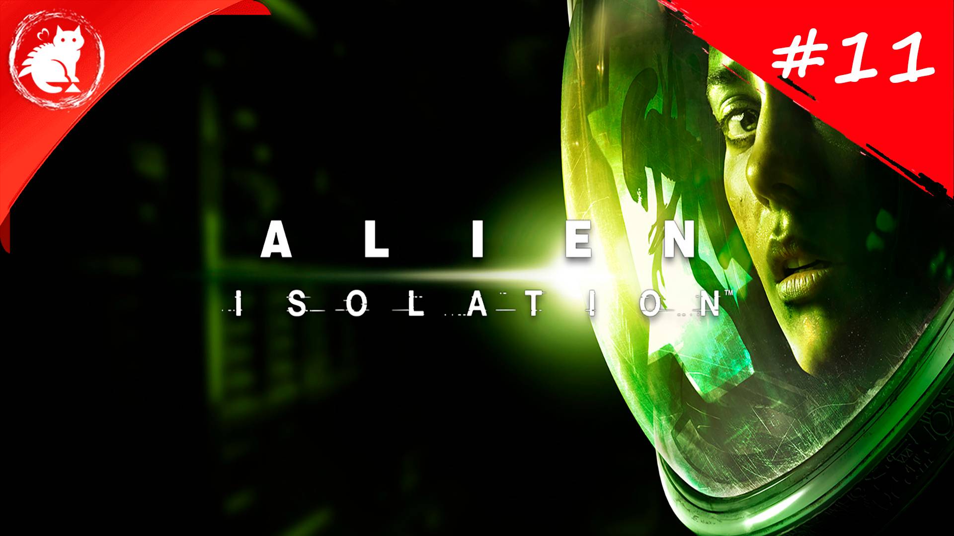 ★ Alien: Isolation ★ - [#11] - Проект "Кей-Джи-348"