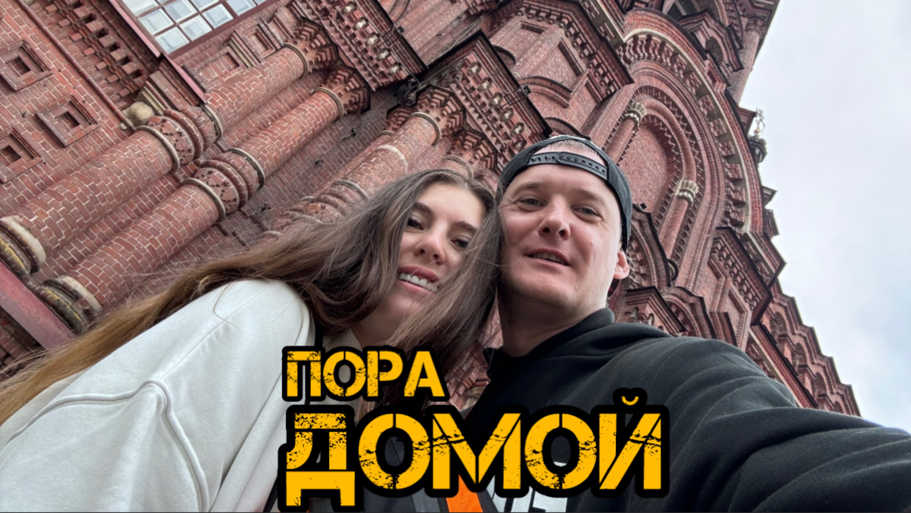 Отдых в Казани. Пора домой. Часть 3