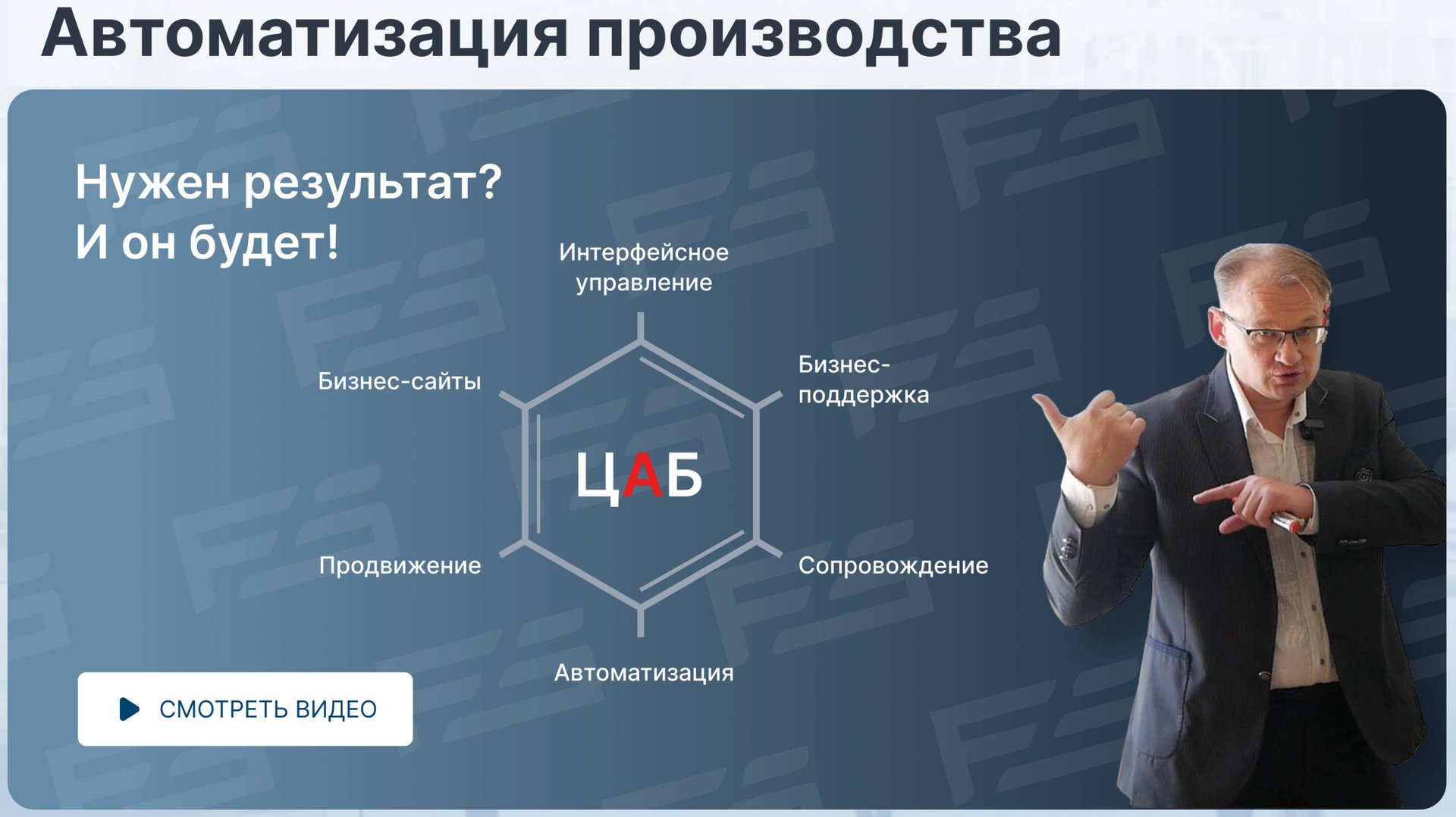 Автоматизация производства