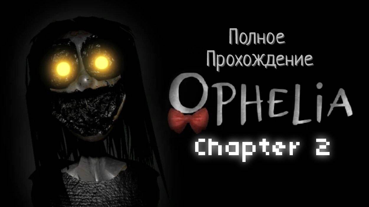 ПОЛНОЕ ПРОХОЖДЕНИЕ ОФЕЛИЯ 2! ► ОФЕЛИЯ Chapter 2 / Roblox // СТРИМ.