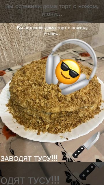 Торт с ножом