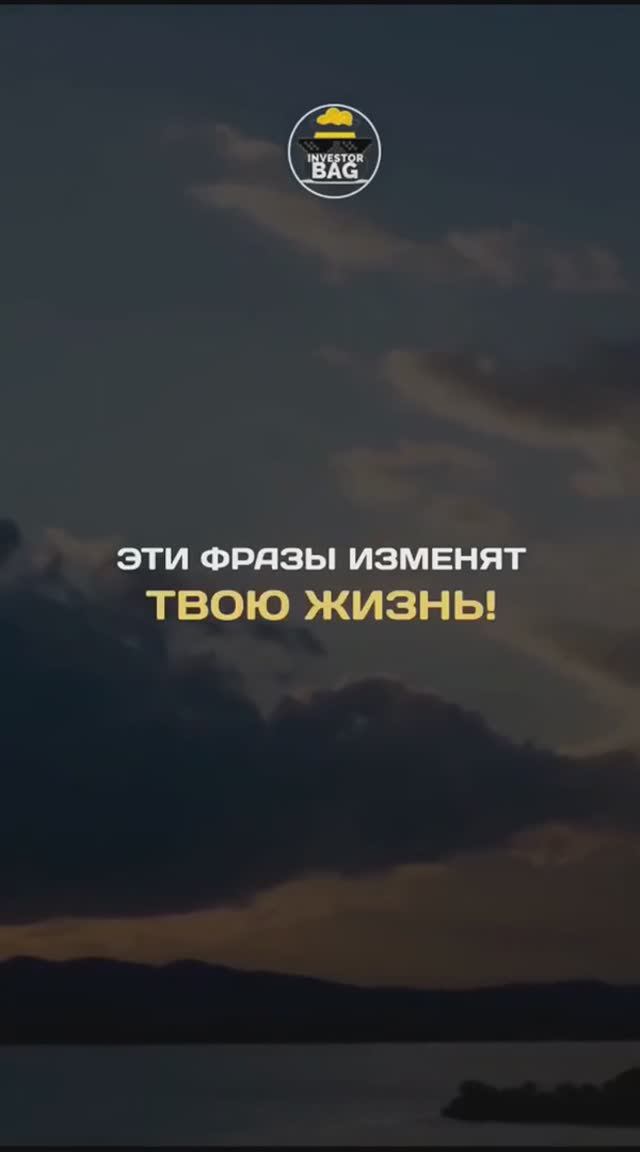 Эти фразы изменят твою жизнь #мотивация #достижениецелей #успех #саморазвитие #вдохновение