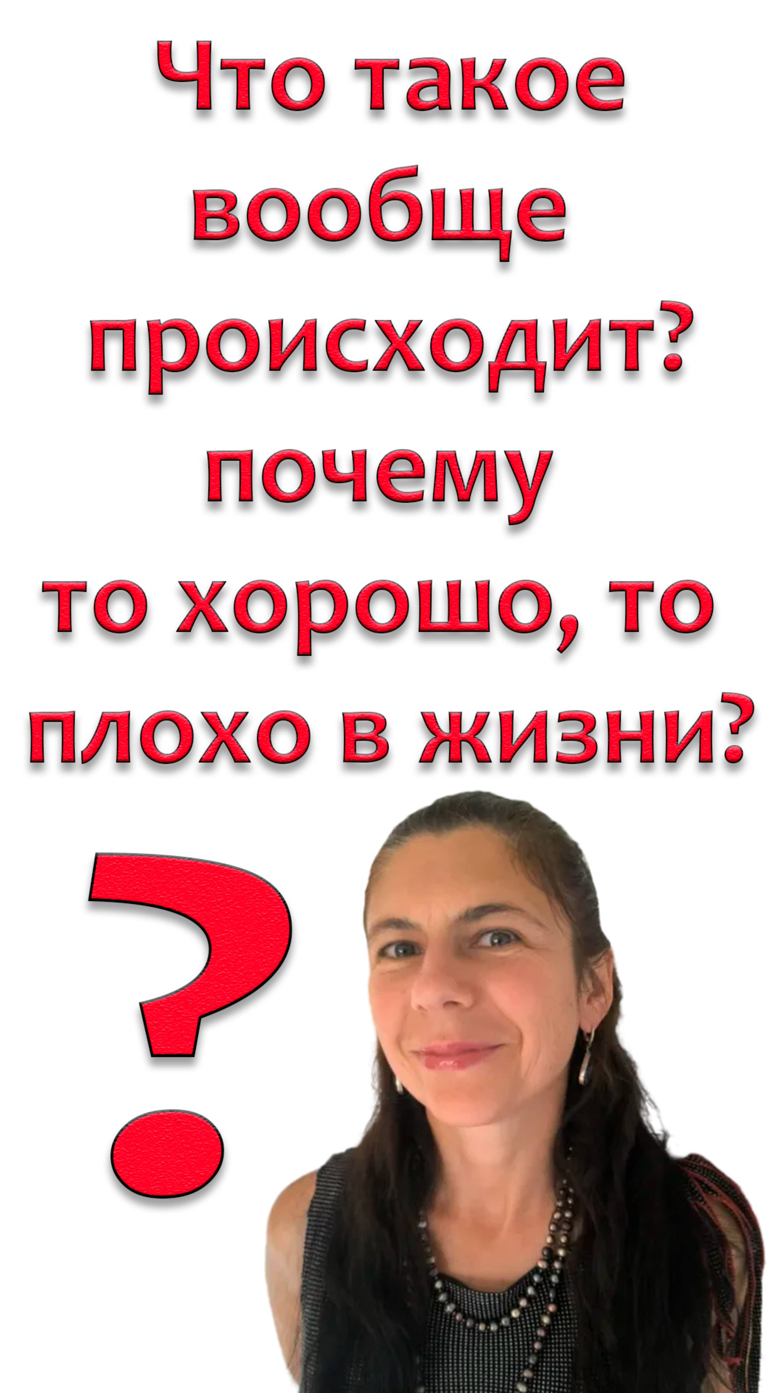 Могу ли как-то влиять на ход событий в своей жизни?