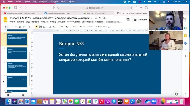 Выпуск 3. Наталия отвечает. Чвсть 1