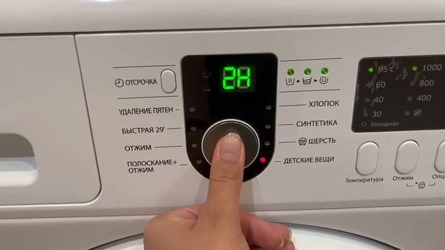 Стиральная машина