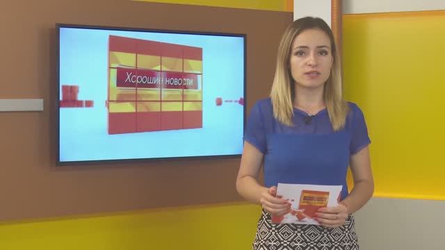 Хорошие новости: программа телеканала "СТС-Астрахань", 17.08.2018