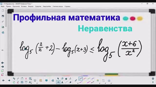 15-17-2 Неравенства - Логарифмическое неравенство | Профильная математика