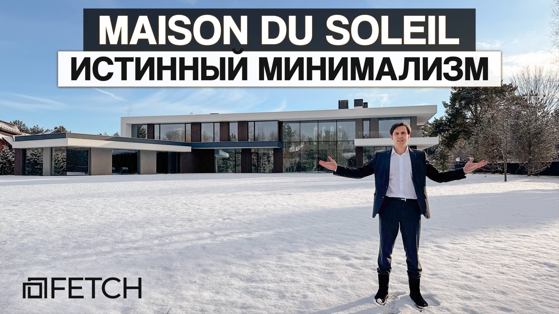 ТОП-обзор ультрасовременного дома Maison du Soleil 1238 м²: минимализм, парящий камин, лифт!