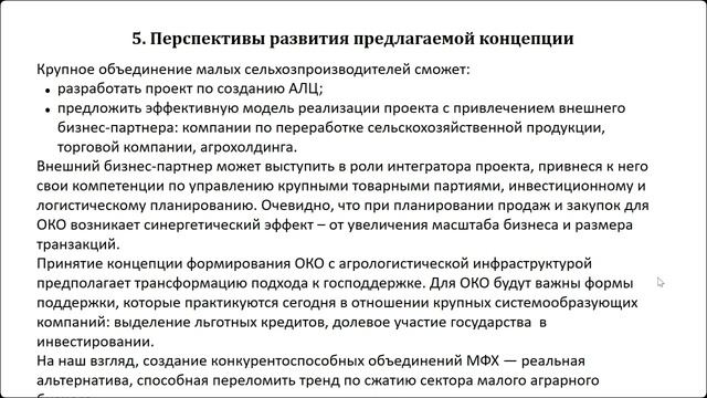 Ивановский экофермер 2025 ч. 3 - Доклад Ламанова С.В. и Ромашкина Р.А., ЕЦПБ