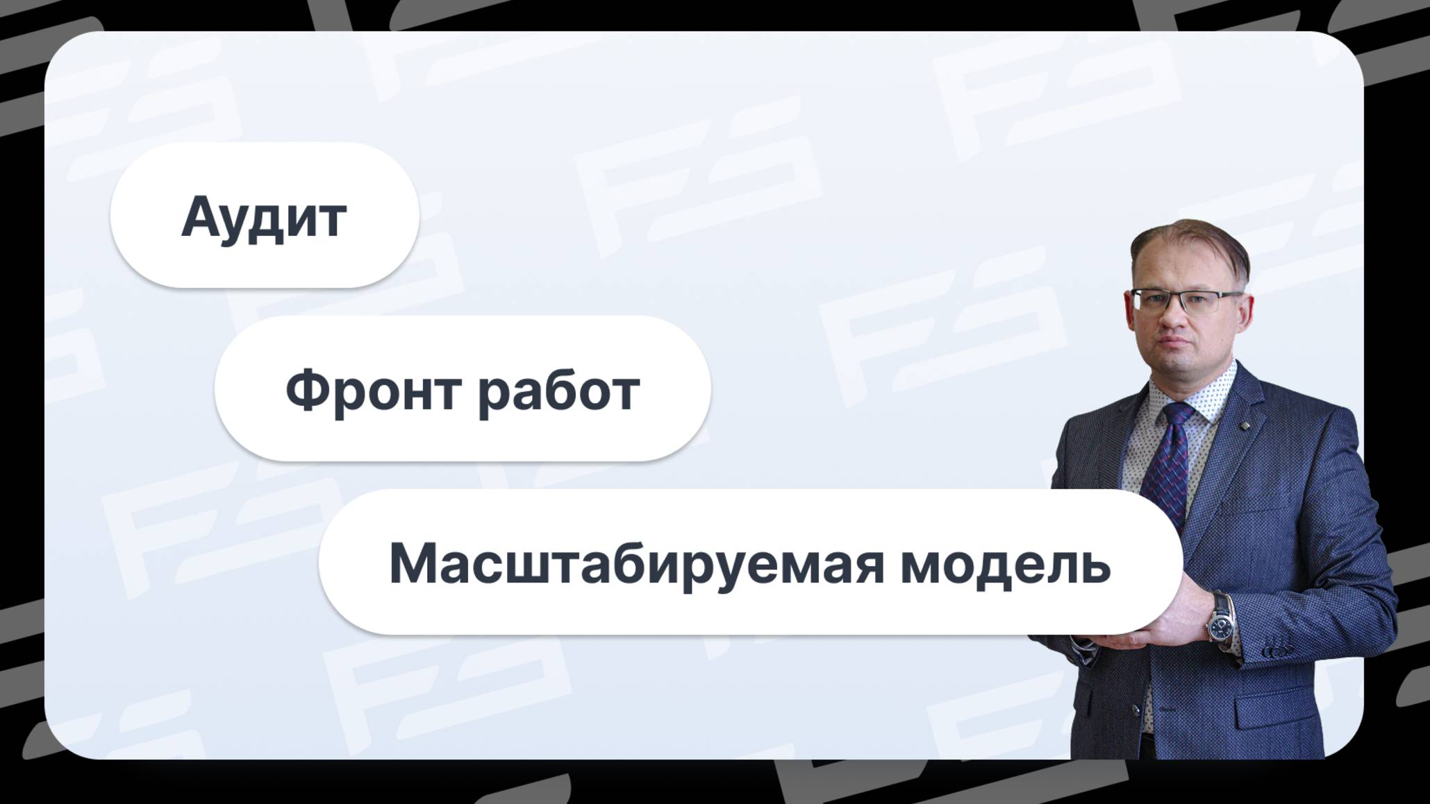 2-ой этап Автоматизации производства