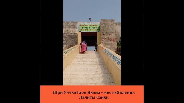 ШРИ ЛАЛИТА САПТАМИ. Хари-Катха Ш́рӣлы Бхакти Валлабха Тӣртхи Госва̄мӣ Маха̄ра̄джа̣̣