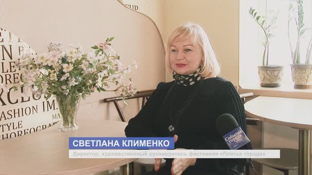 «Платье города 2024». Репетиция VIP-дефиле