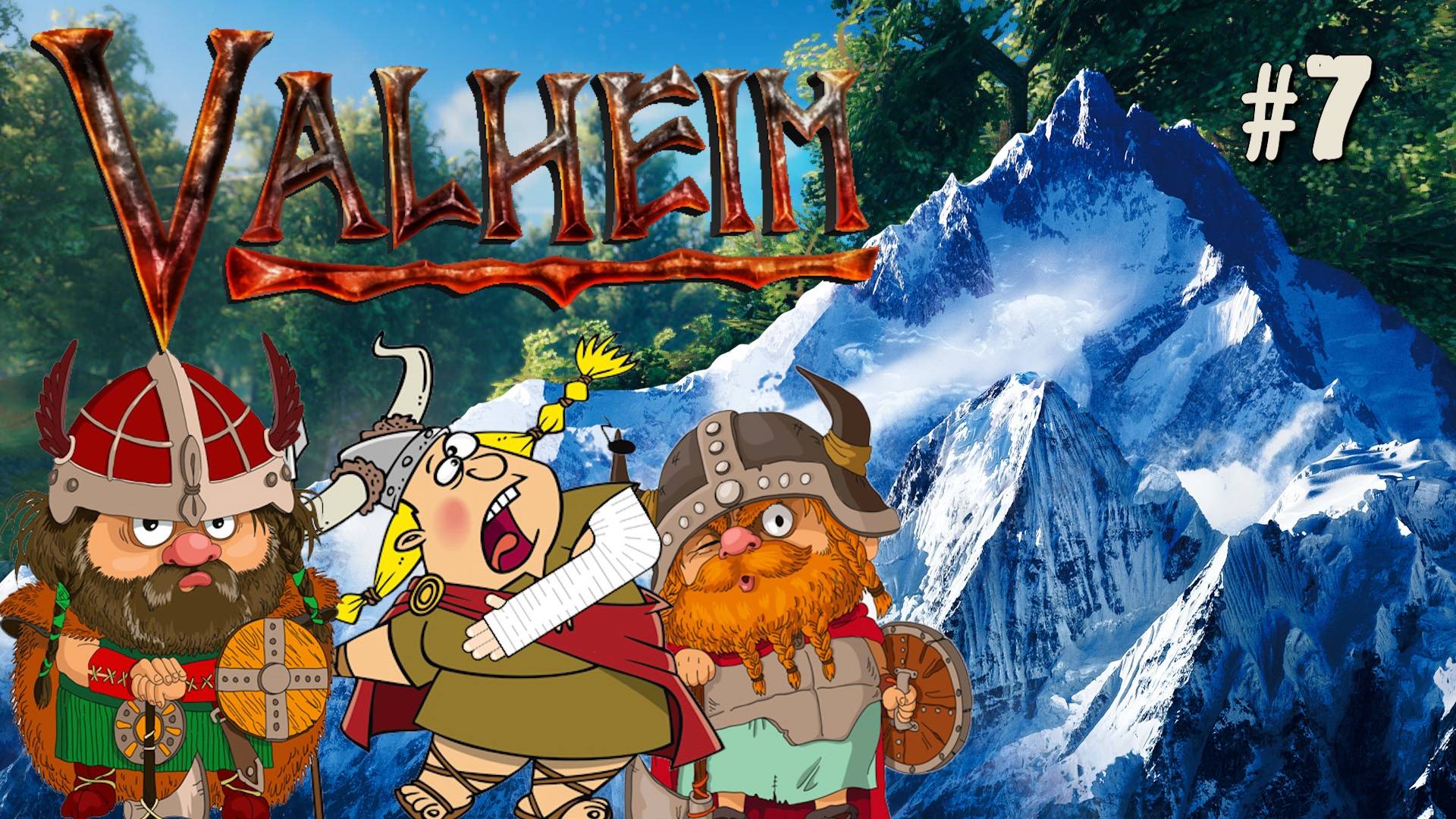 ИДЁМ В ГОРУ ИСКАТЬ ЗАЛЕЖЬ СЕРЕБРА VALHEIM КООП. №7