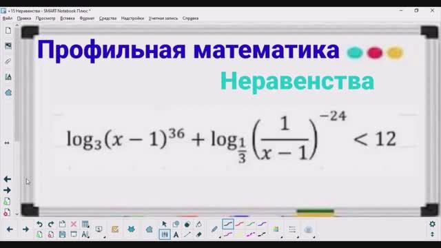 15-14 Неравенства - Логарифмическое неравенство | Профильная математика