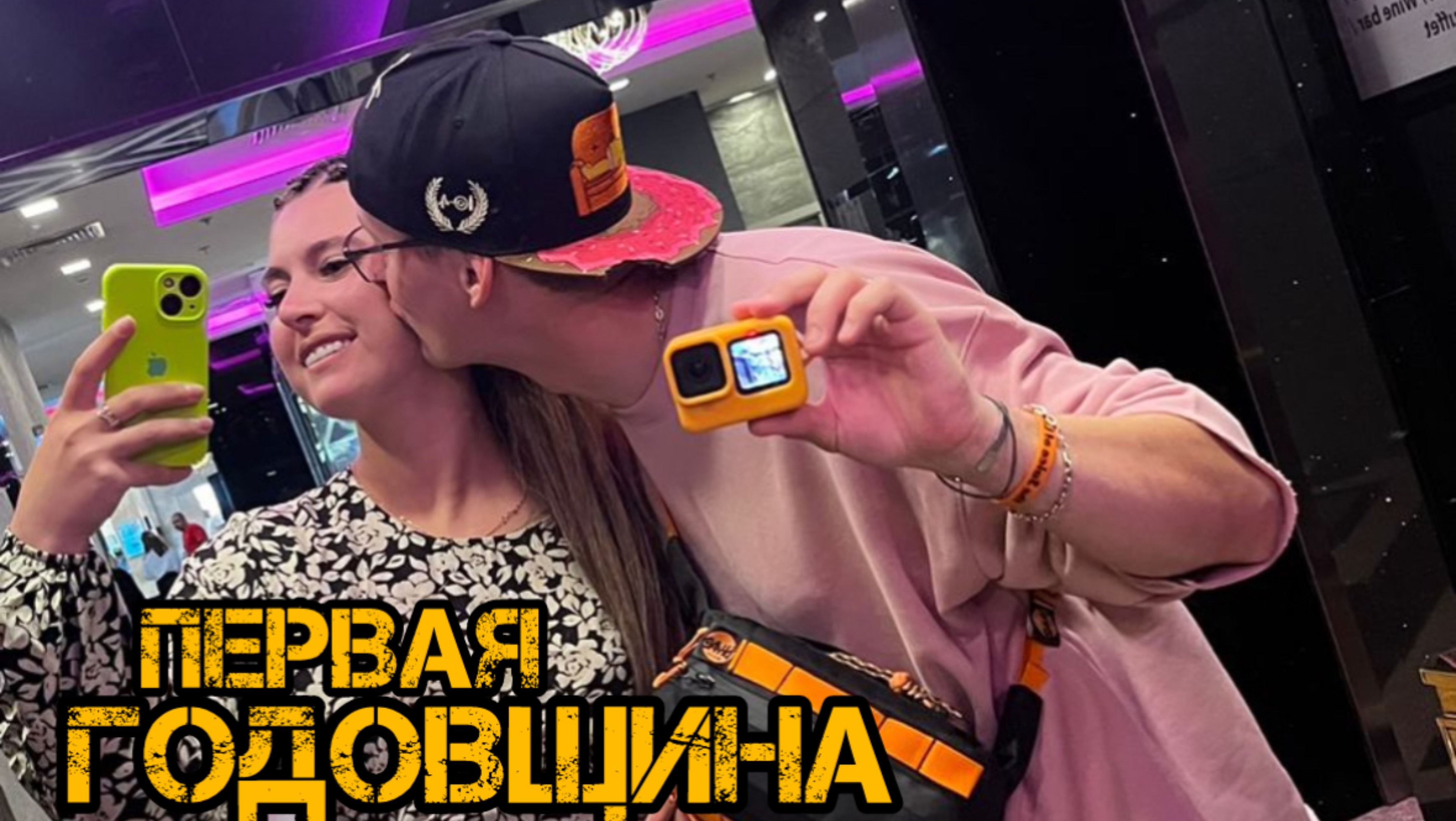 Отпуск в Казани. Первая Годовщина свадьбы. Часть 2