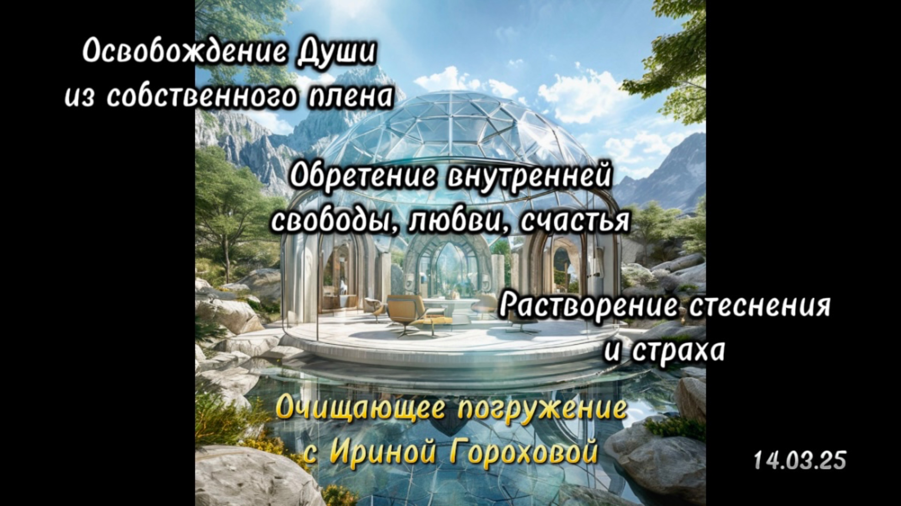 Погружение с Ольгой