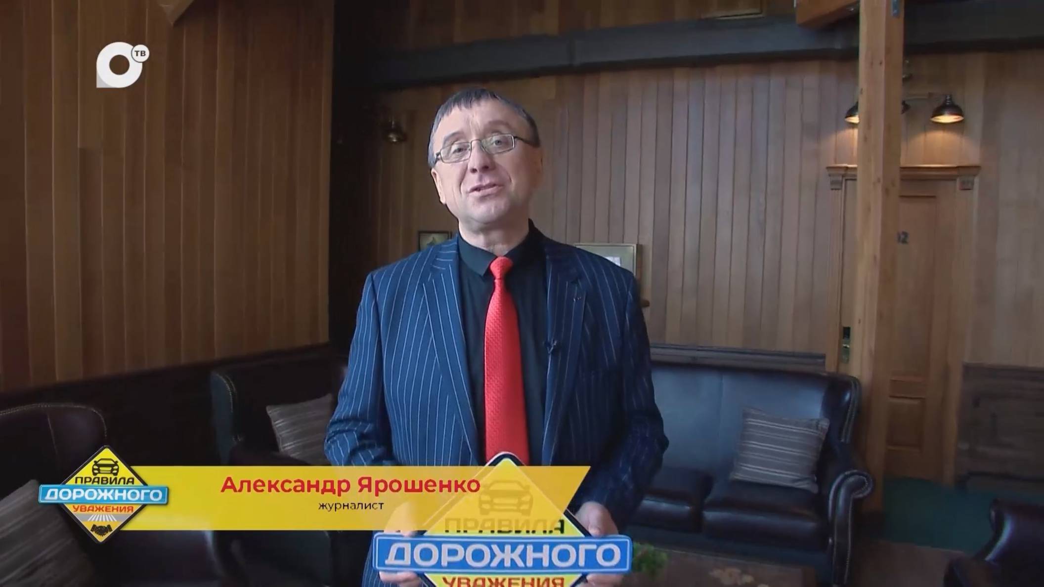 Правила дорожного уважения / Александр Ярошенко / 15.03.25