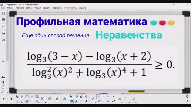 15-8-3 Неравенства - Логарифмическое неравенство - НОВЫЙ способ решение | Профильная математика