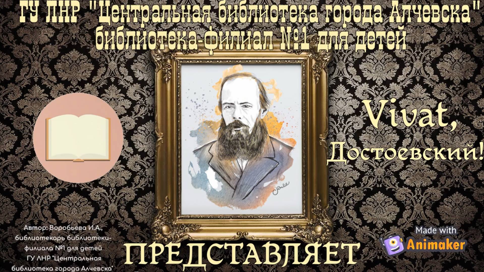 Буктрейлер по книге Ф.М. Достоевского «Преступление и наказание»