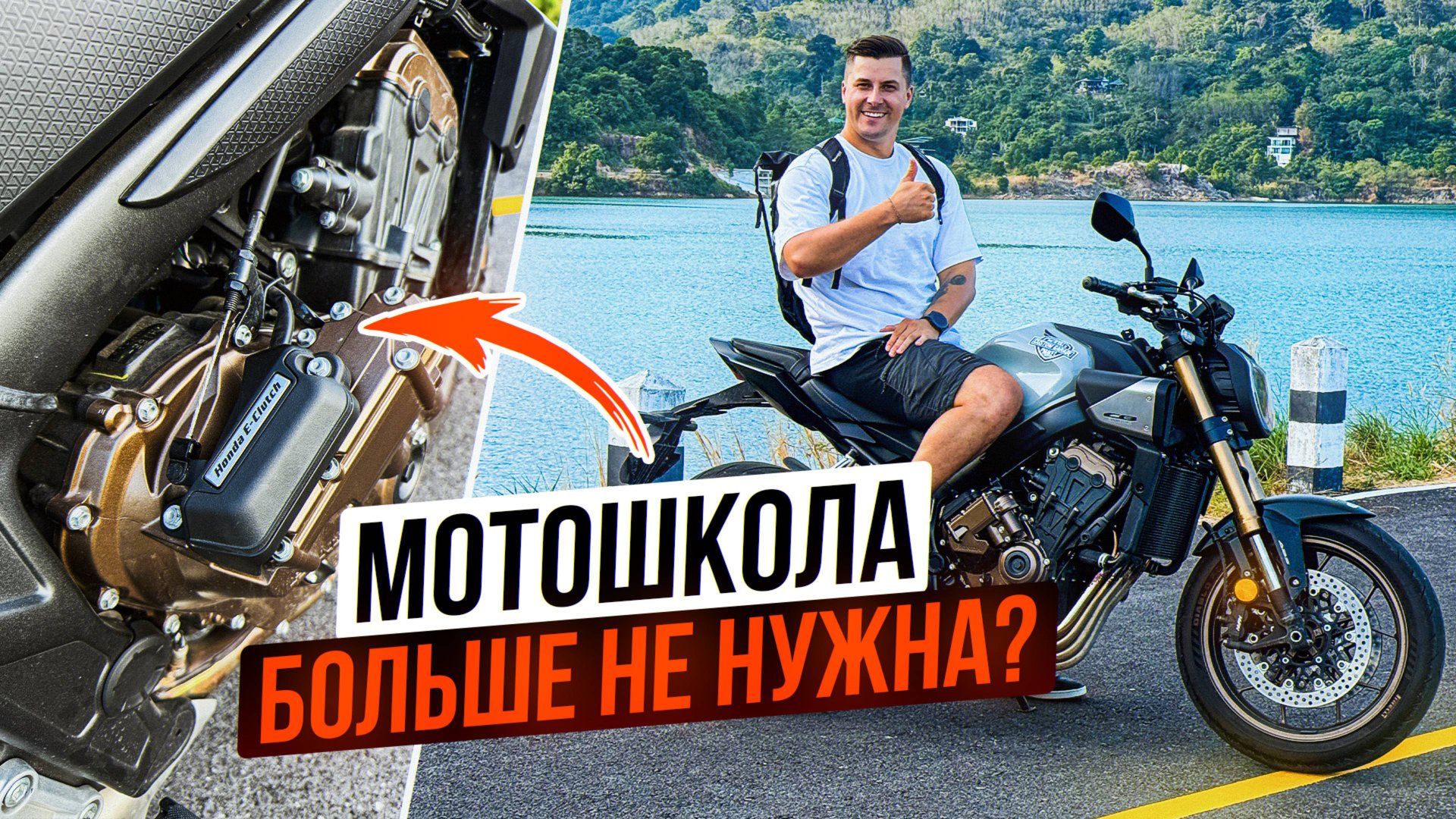Автоматическое сцепление Honda E-Clutch | Honda CB650R - мотошкола больше не нужна?