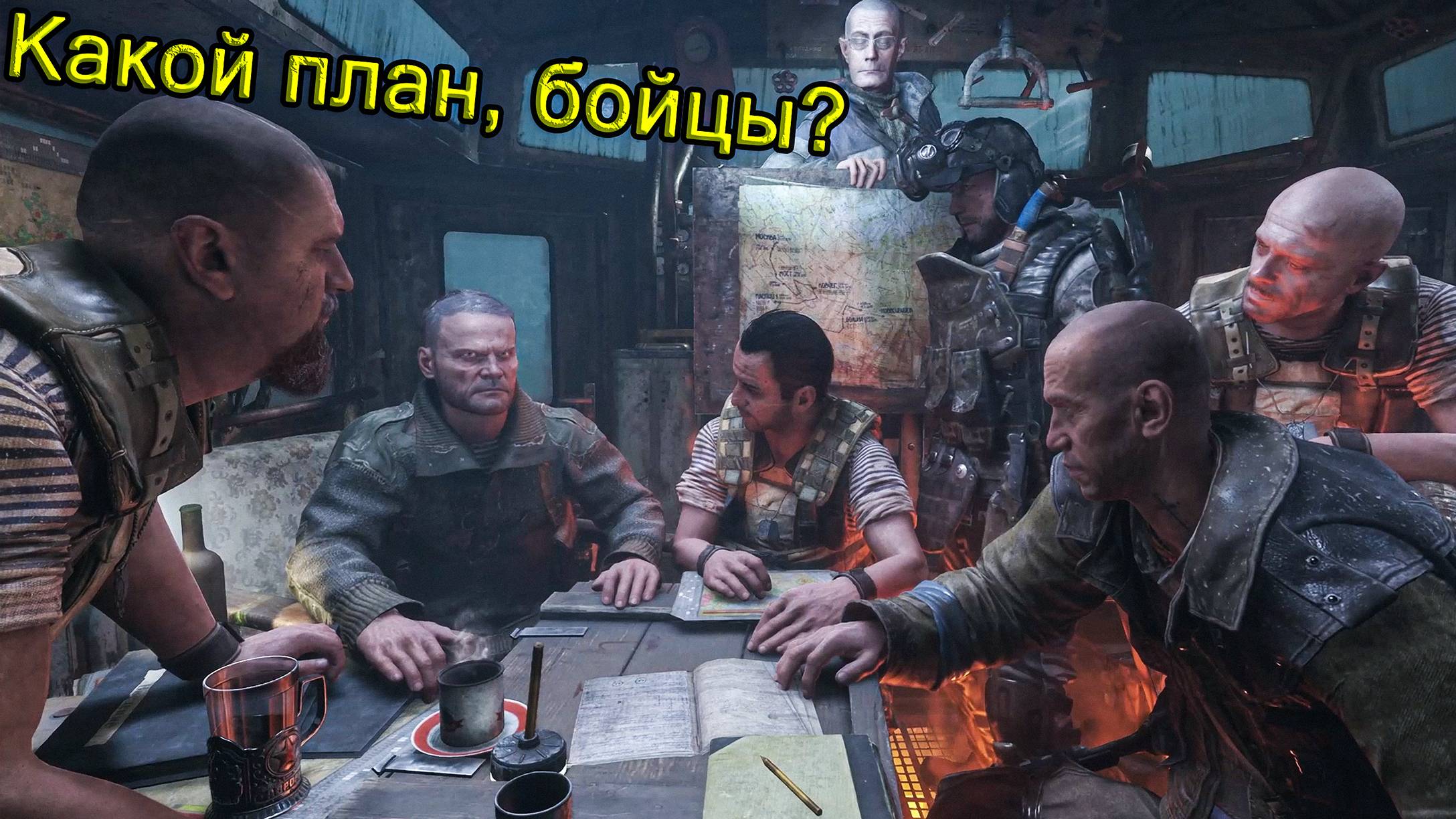 Нужно срочное решение! - Metro Exodus #13
