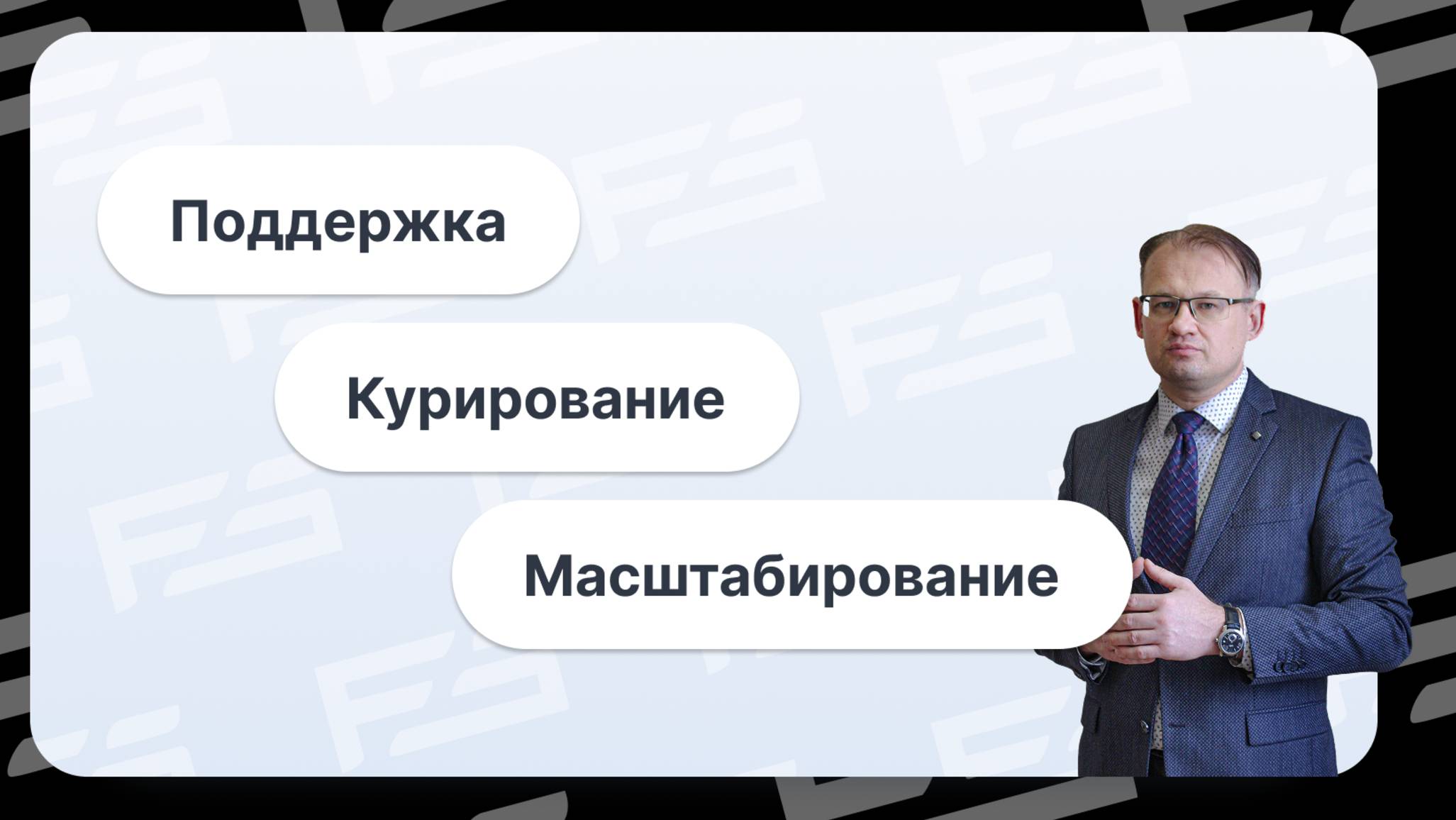 7-ой этап Автоматизации производства