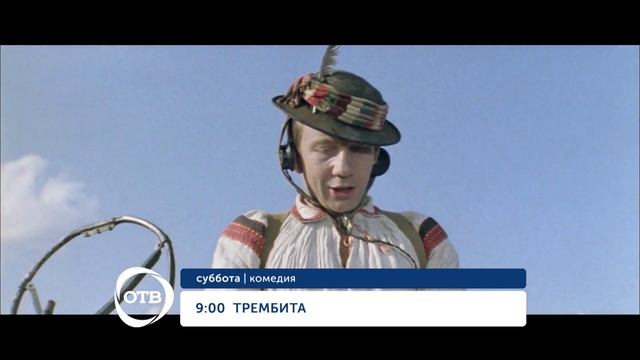 ТРЕМБИТА до 2 04 41