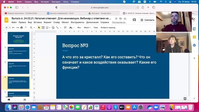 Выпуск 6. Наталия отвечает. Для начинающих. 24.02.21