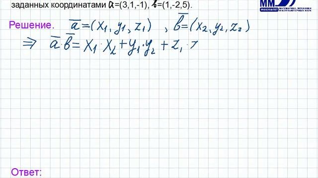 1_12_Скалярное Произведение Векторов В Координатной Форме