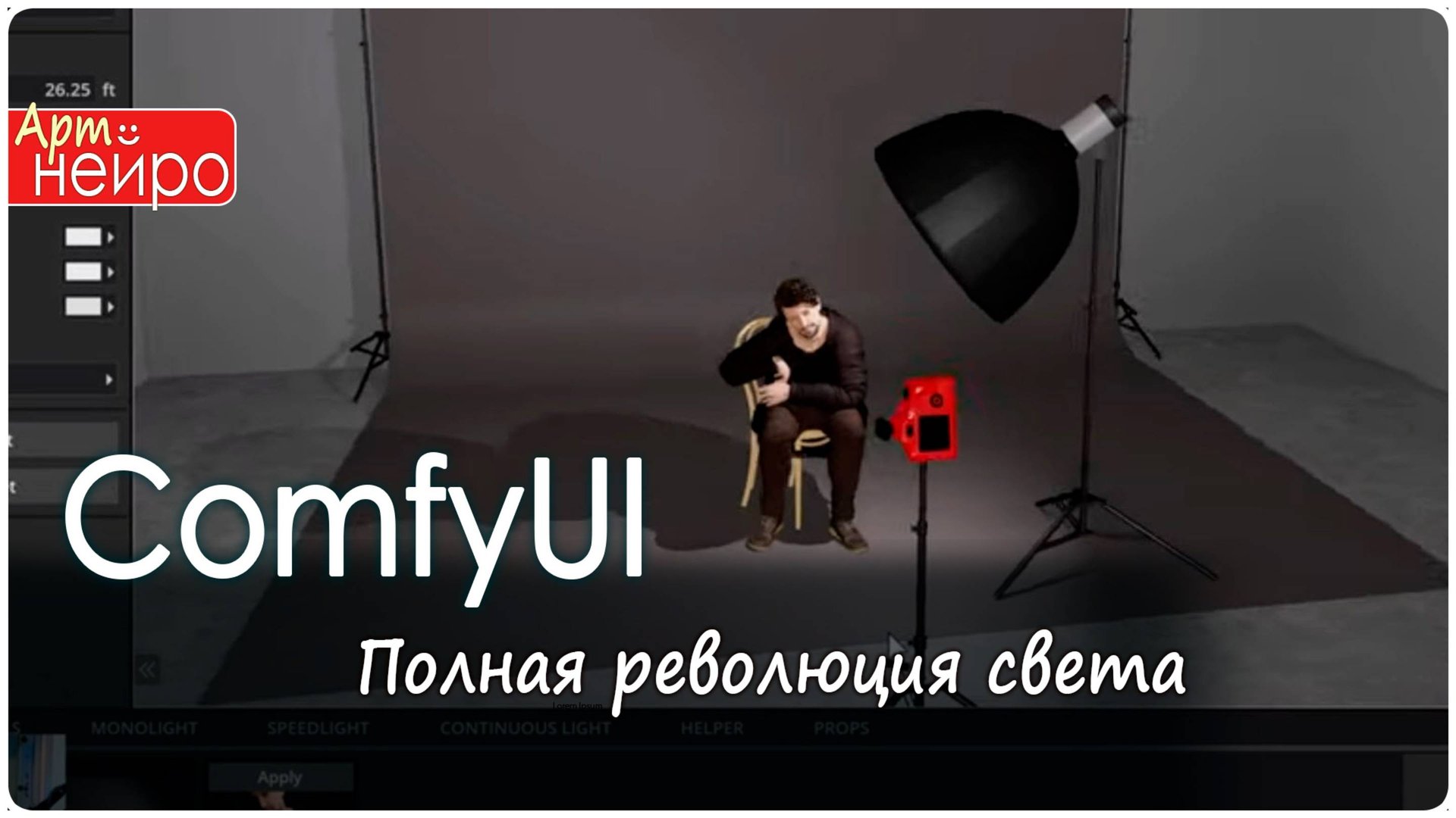 ComfyUI Полная революция света на ваших фото_(19 дек. 2024)