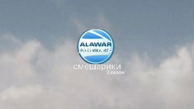 алавар дай пять: смешарики 2 сезон 2 серия кейти стала новой девушкой