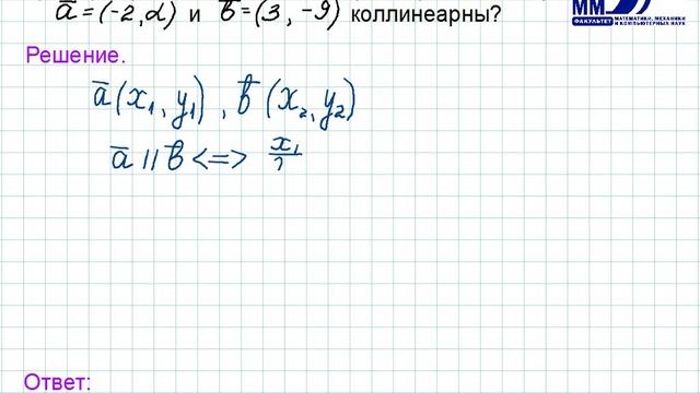 1_14_Колинеарность Векторов