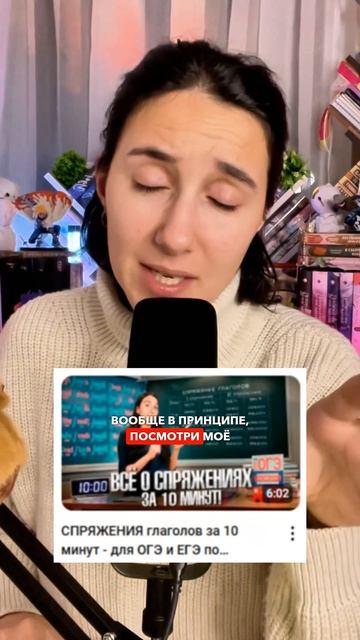 Спряжения за 1 минуту ТГ: globalee_rus Запись на Курс по Русскому Языку!