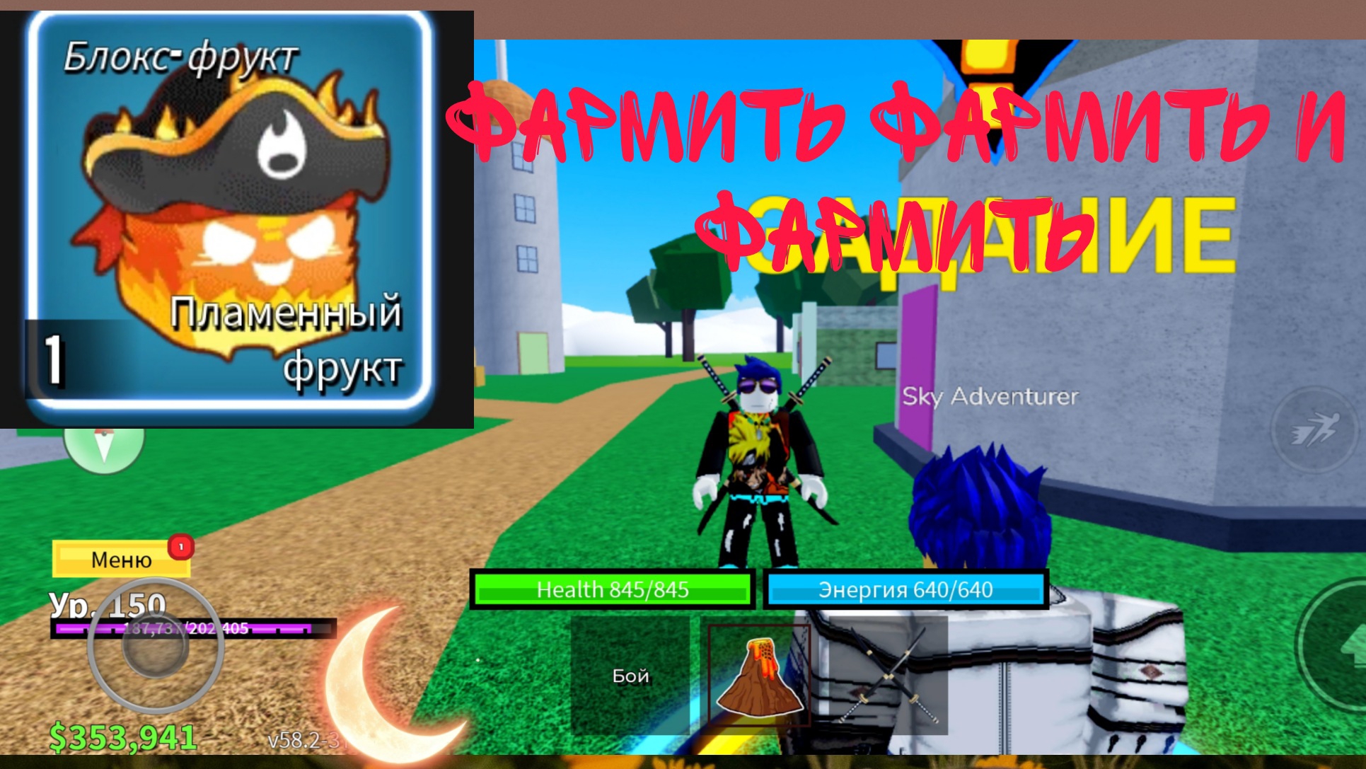 Фармим в Блокс Фрукт