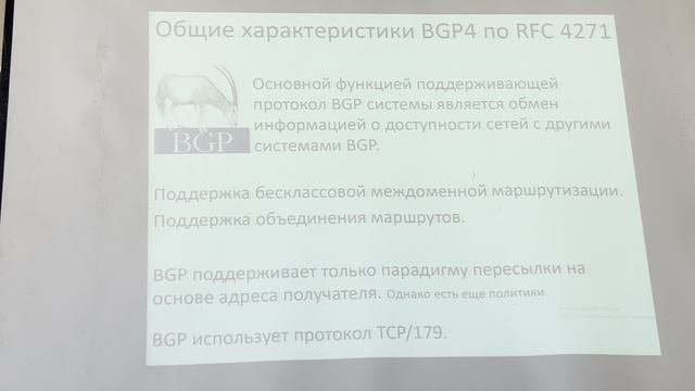 15.03.2025  Четвертая лекция по протоколам Интернета ( BGP)