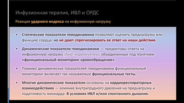 Мониторинг гемодинамики на ИВЛ Кузьков В.В.(РИТА) 2023