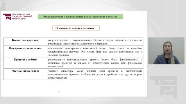Лекция 9_Риски реализации региональных инвестиционных проектов