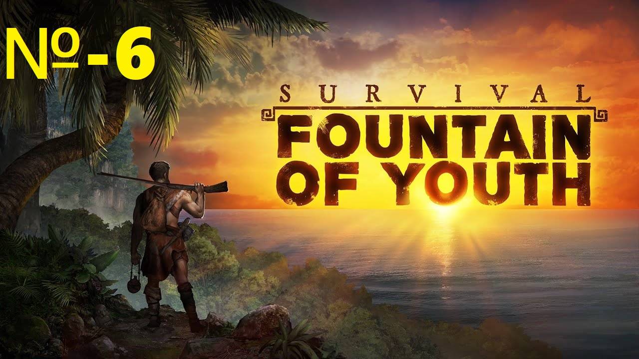 Survival Fountain of Youth / Источник молодости для выживания / № 6.