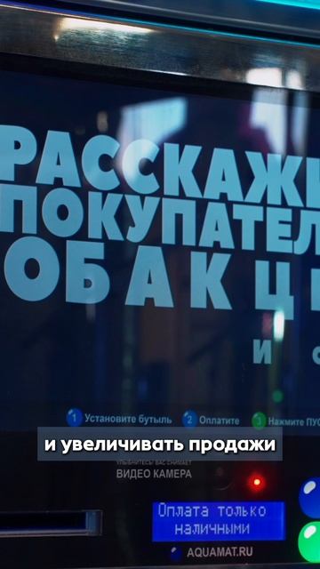 НОВИНКА!! Размещайте рекламу прямо на аквамате!