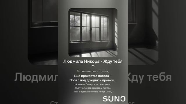 Людмила Никора - Жду тебя