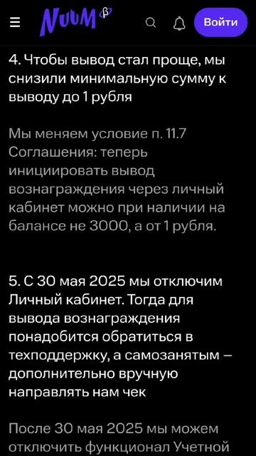 Что будет с Нумом?