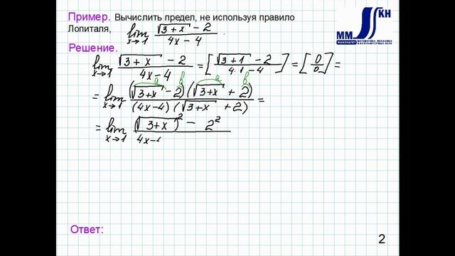 2_6_Предел функции, содержащий иррациональность. Неопределенность 0 на 0
