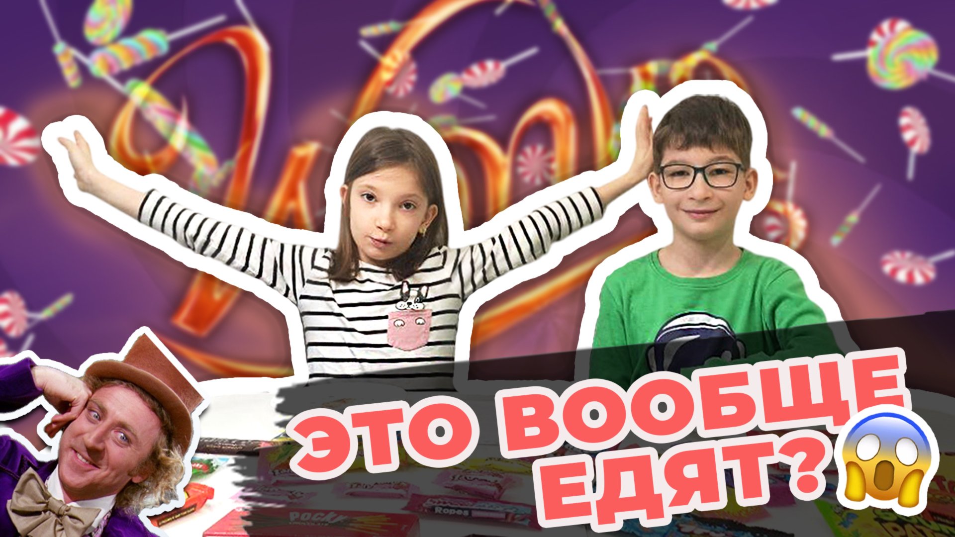 ДЕТИ ПРОБУЮТ АМЕРИКАНСКИЕ СЛАДОСТИ! ОЖИДАНИЕ vs РЕАЛЬНОСТЬ! Обзор