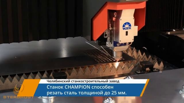 Станок лазерной резки CHAMPION