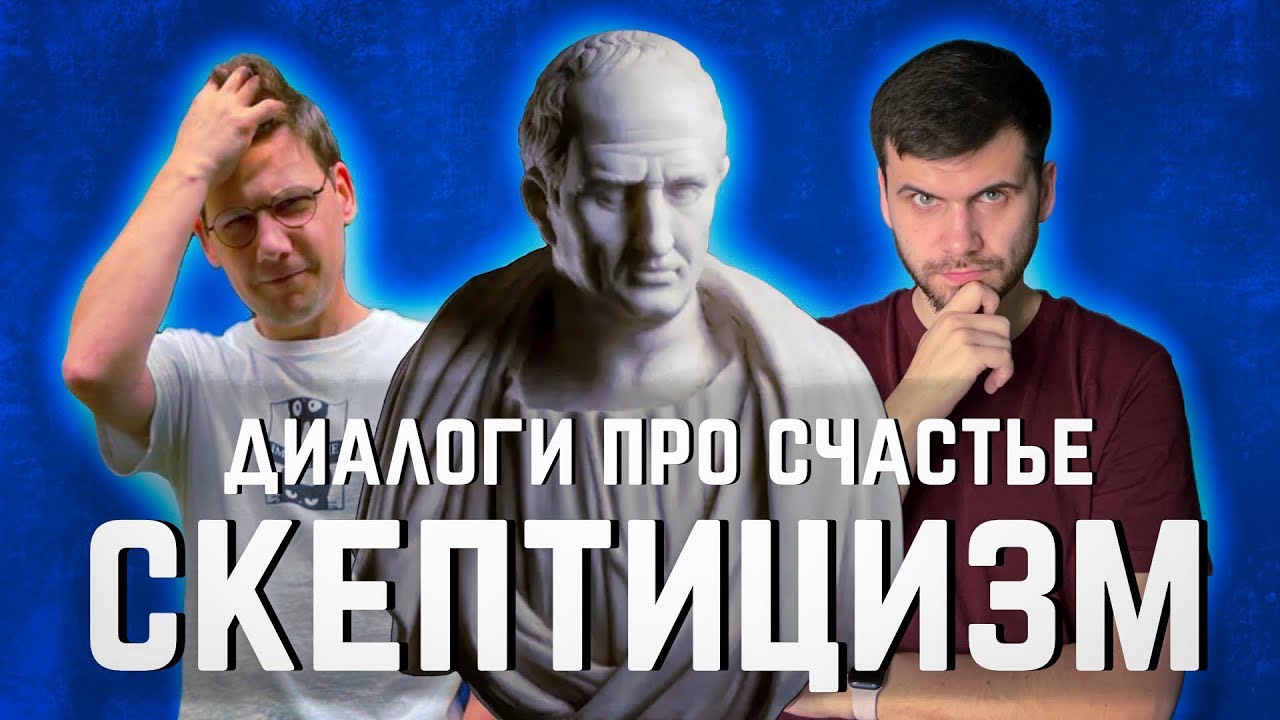 Как применять скептическую способность?