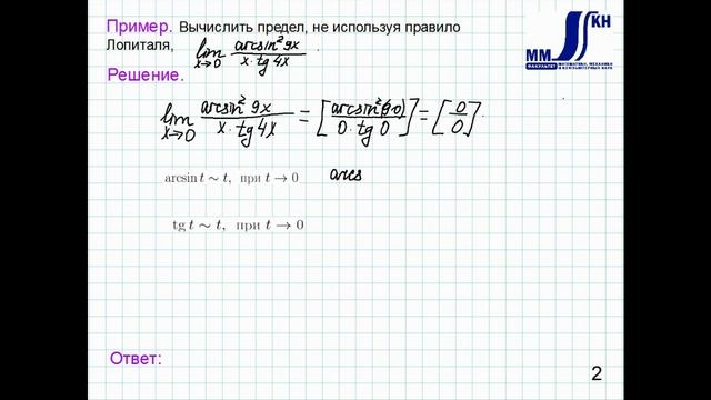 2_9_Предел функции. Эквивалентные функции 1