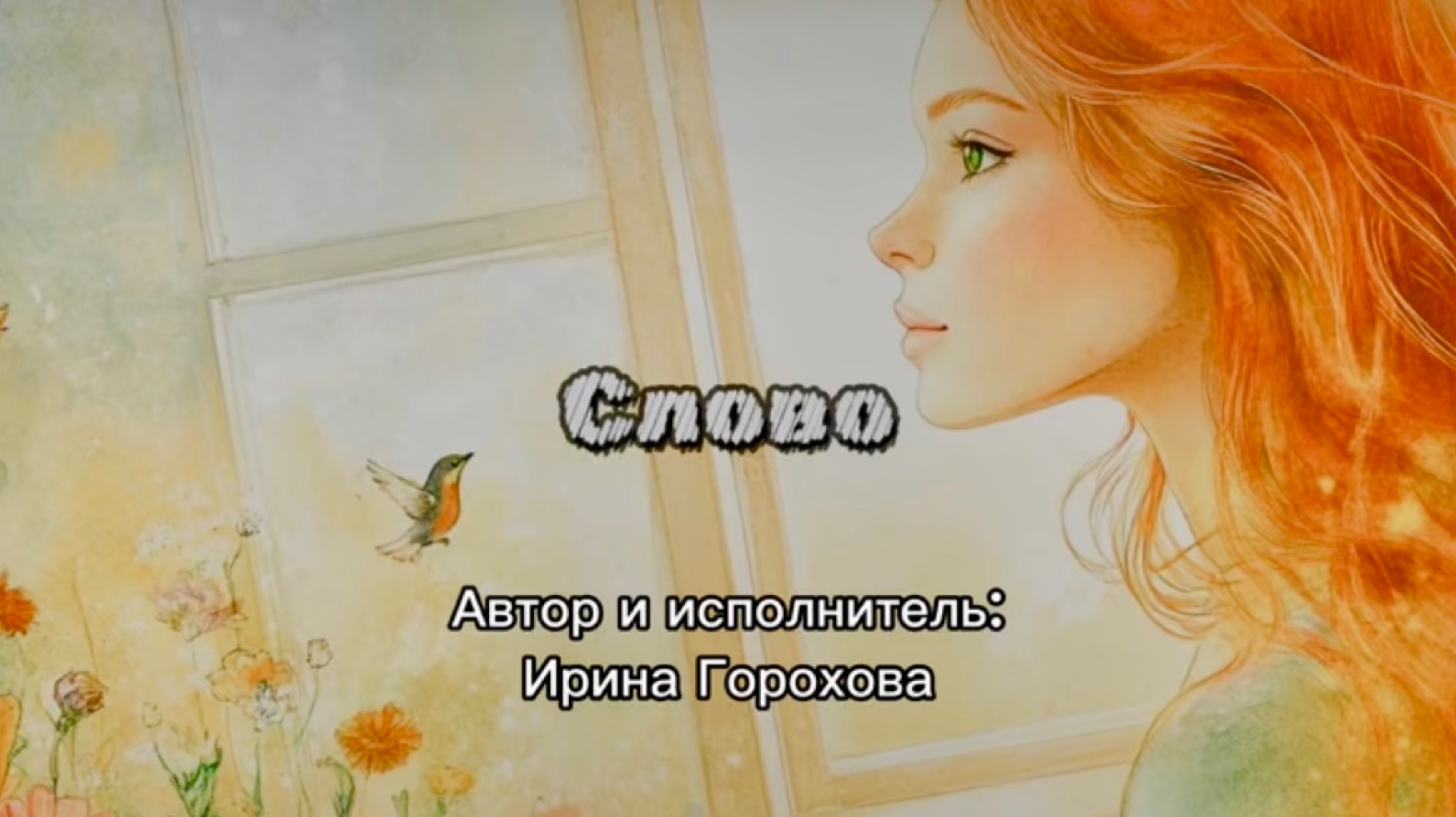 Слово