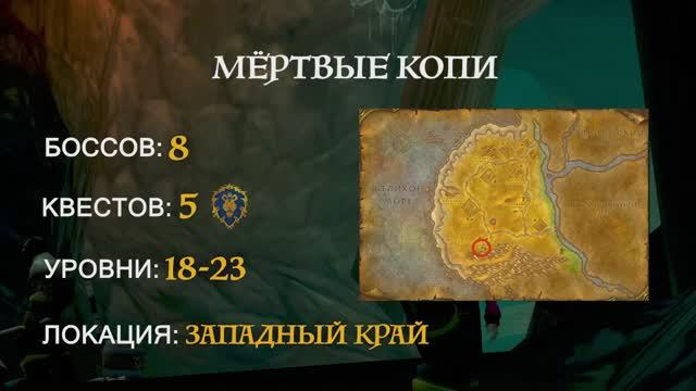 Wow Classic. Мёртвые копи